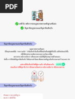 คู่มือตรวจสอบข้อเท็จจริง | PDF