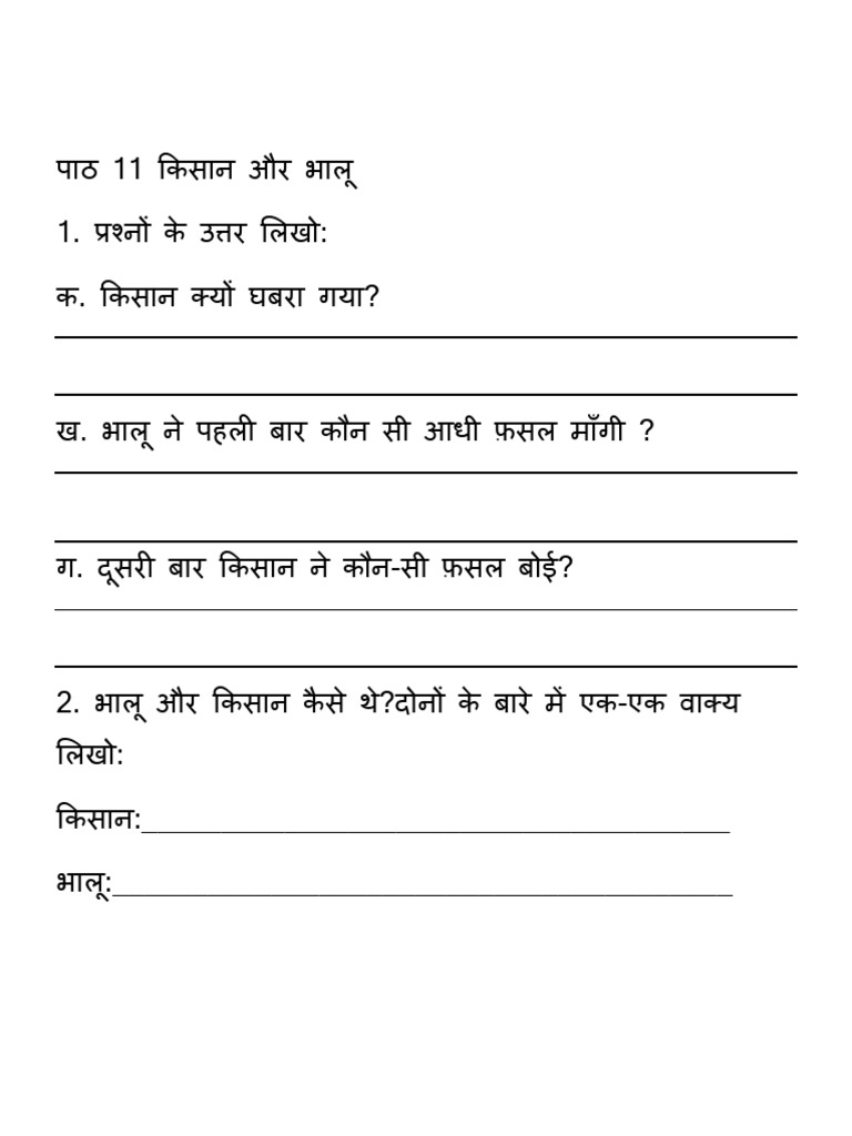Worksheet CH 11 Kisaan Aur Bhaloo 2 | PDF
