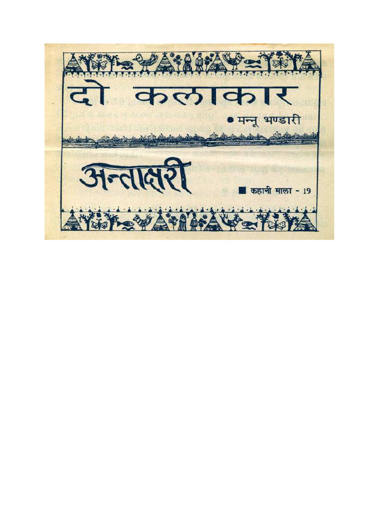 Ala 12 Do Kalakar | PDF