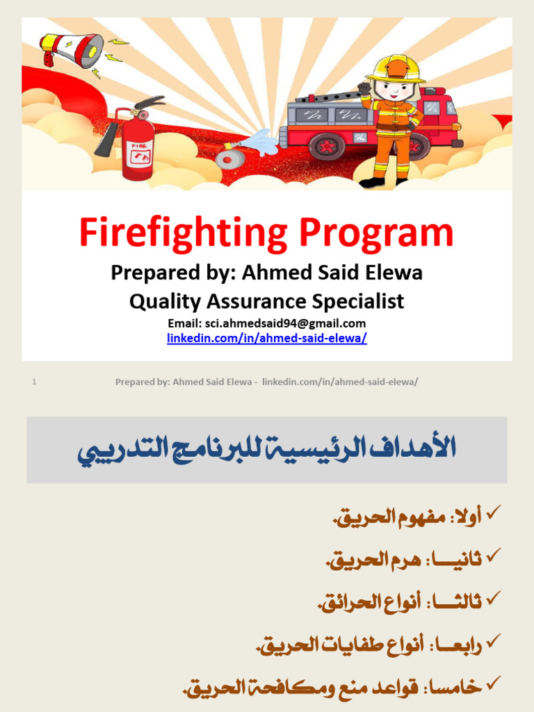 Firefighting in Arabic | PDF