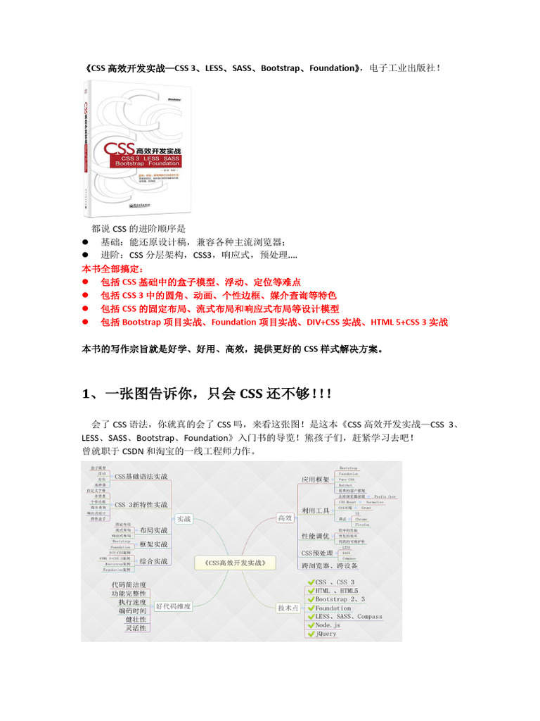 《CSS高效开发实战-CSS 3、LESS、SASS、Bootstrap、Foundation》-必须收藏版 | PDF