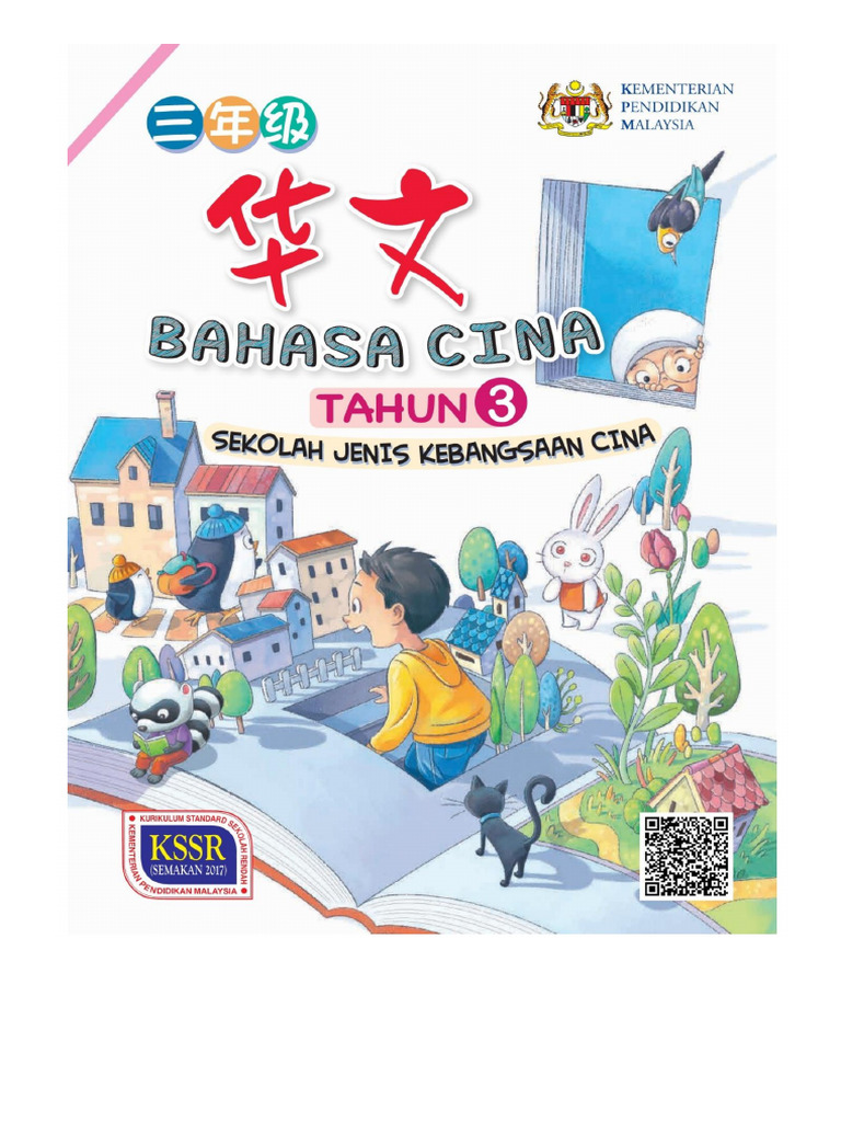 3年级华文课本汉语拼音版 Std3 Pinyin - Flipbook by KAI XIN KIEW - FlipHTML5 | PDF