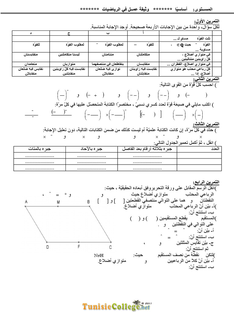 Série D'exercices N°1 - Math - 8ème (2010-2011) MR Dhouib Ridha | PDF