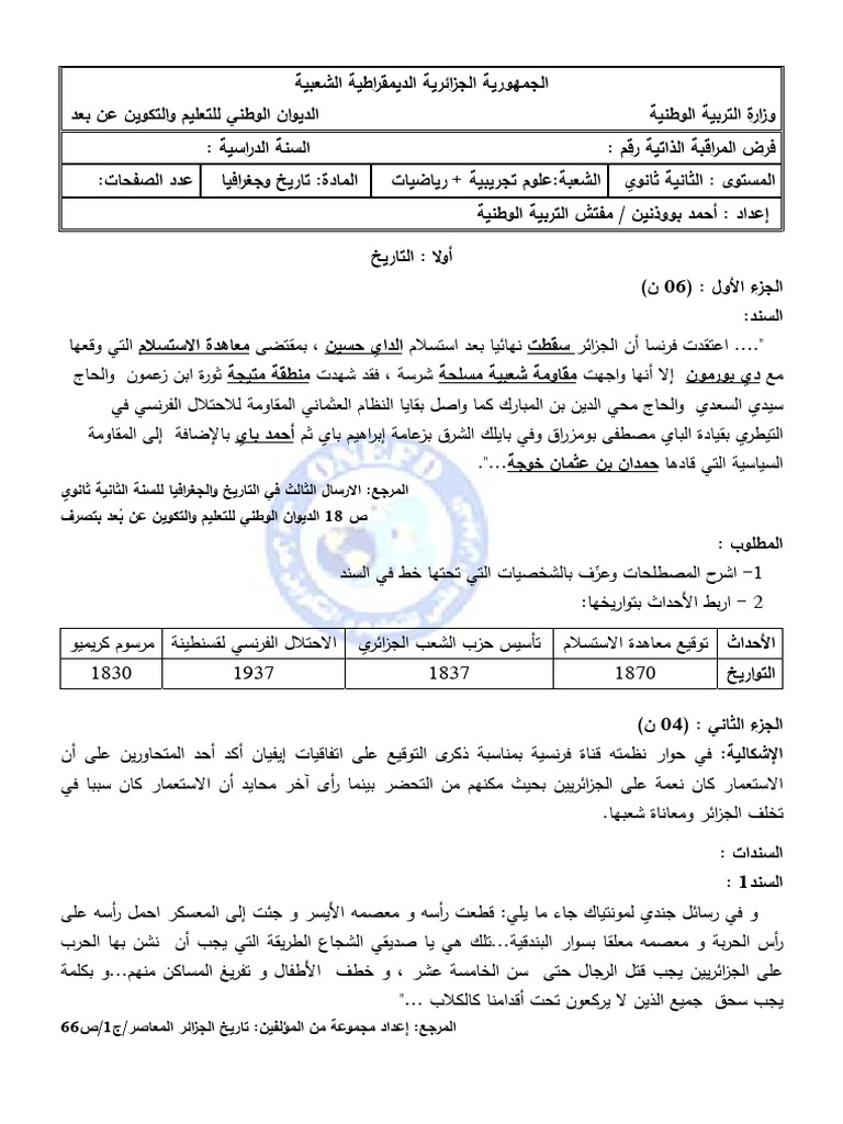 HIS-GEO-D2-2ASS-16-17 | PDF