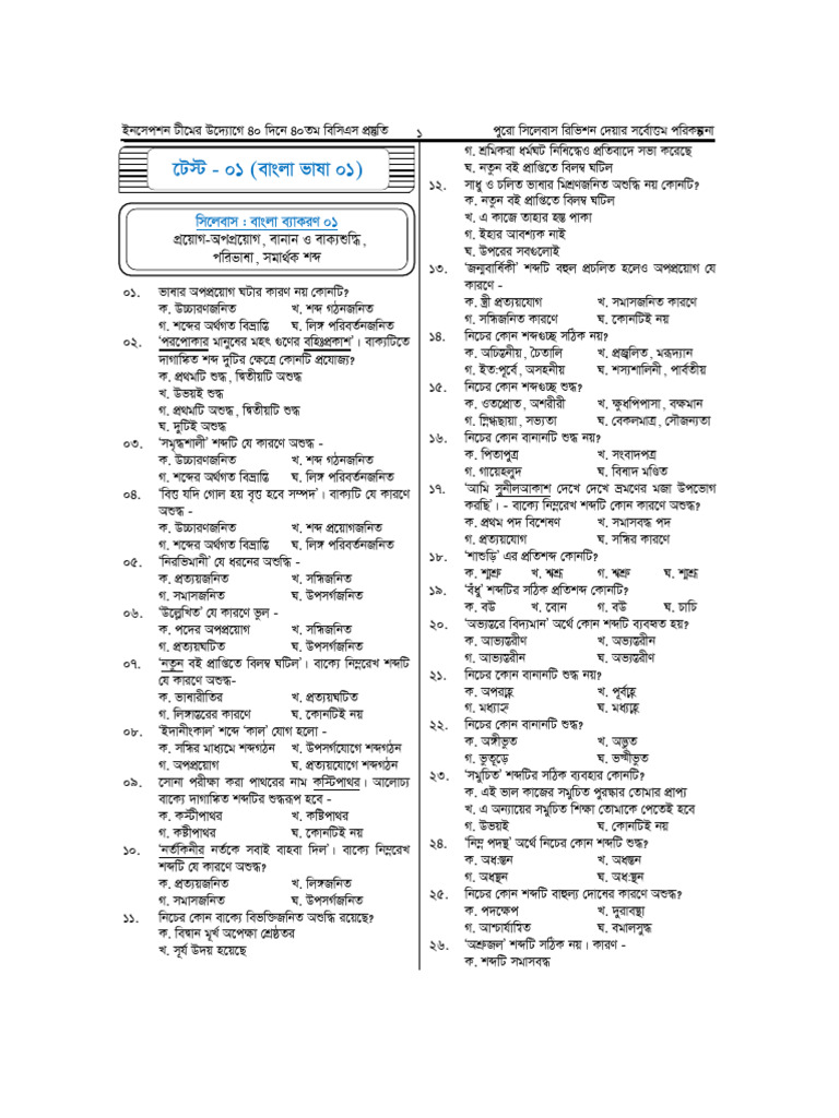 Bangla Grammar - 01 (Note) | PDF