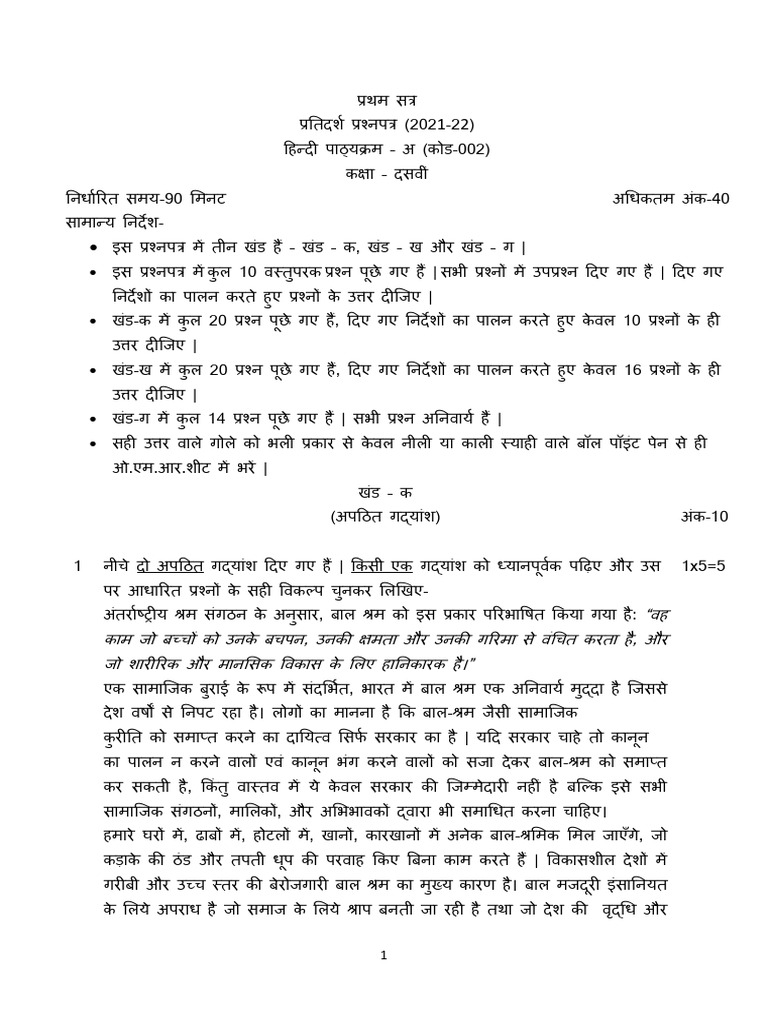 HindiCourseA SQP | PDF