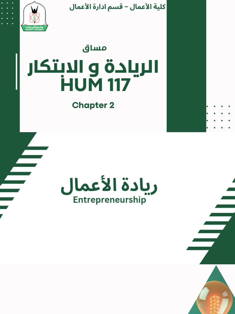HUM 117 Chapter 2 | PDF