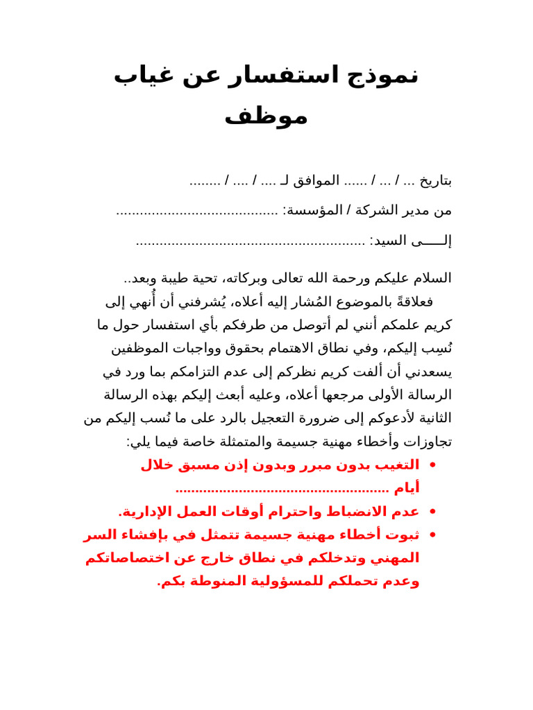 Employee Absence Inquiry Form | PDF