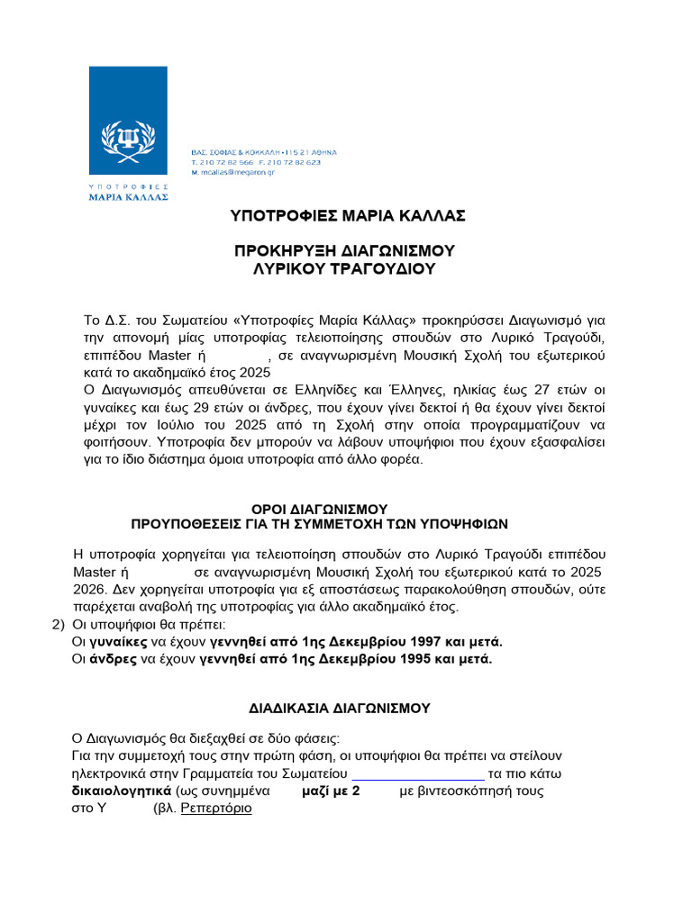 όροι διαγωνισμου 2025 1 | PDF