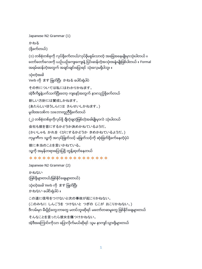 N2 Grammer (Sensei Thet Zin Aung) | PDF