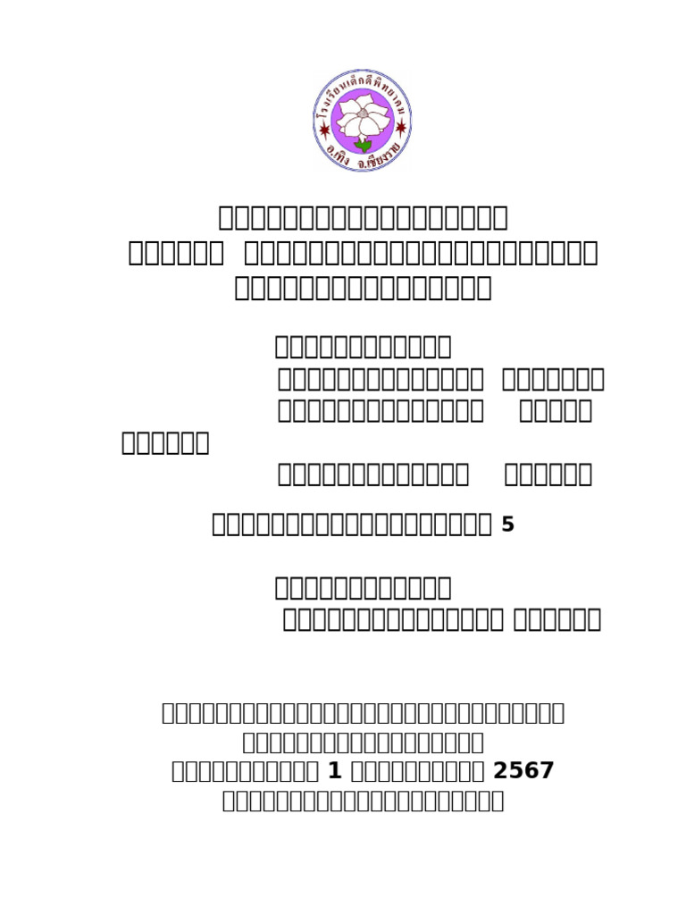 โครงงานสิ่งมหัศจรรย์ 2567 | PDF
