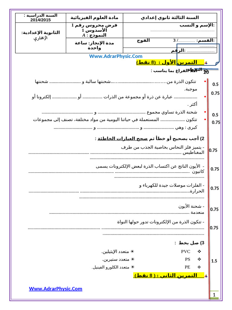 Devoir 1 .7 3AC S1 Ar | PDF