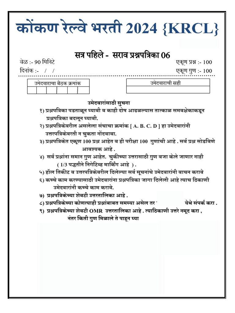 KRCL Q .Paper 6 | PDF