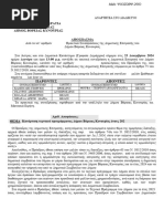 ΜΙΣΘΩΤΗΡΙΟ ΣΥΜΦΩΝΗΤΙΚΟ ΚΑΤΟΙΚΙΑΣ | PDF