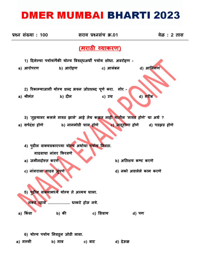 DMER Test 01 | PDF