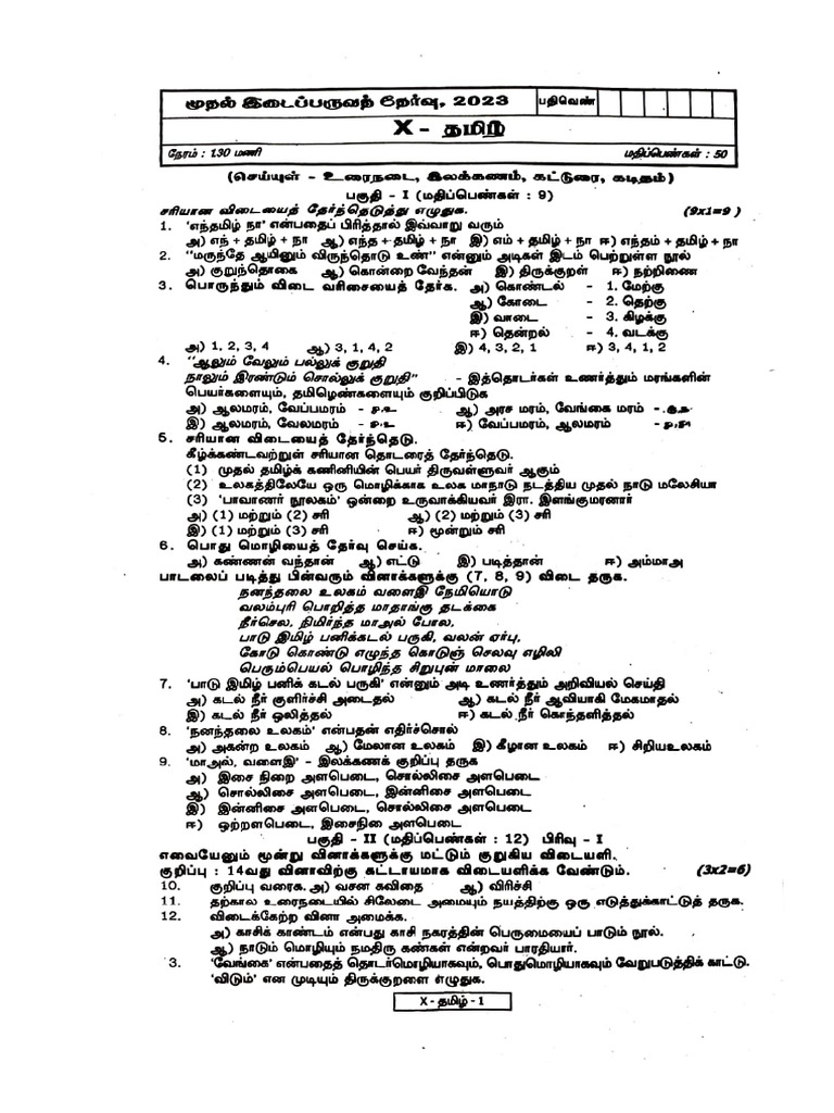 10th Tamil 1st Mid Term Exam 2023 Original Question Paper Trichy ...