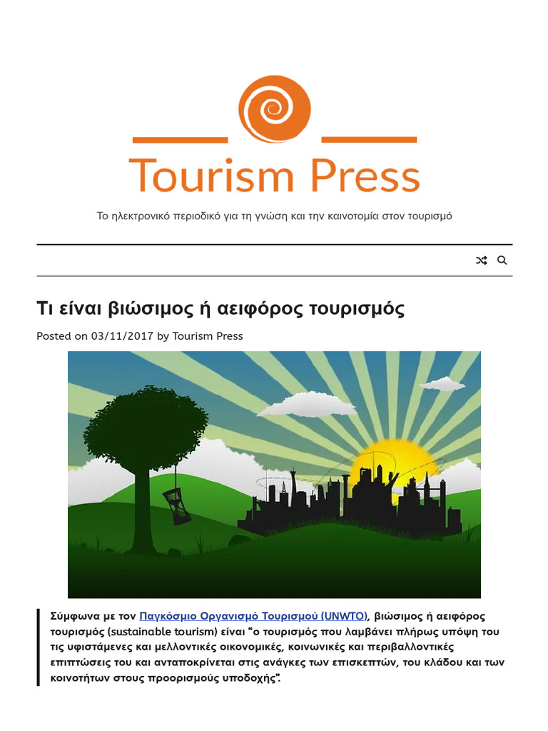 Τι είναι βιώσιμος ή αειφόρος τουρισμός | PDF