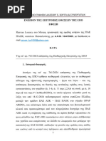 o.t.e - Speed Port Plus 2 - Οδηγιεσ Εγκαταστασησ | PDF