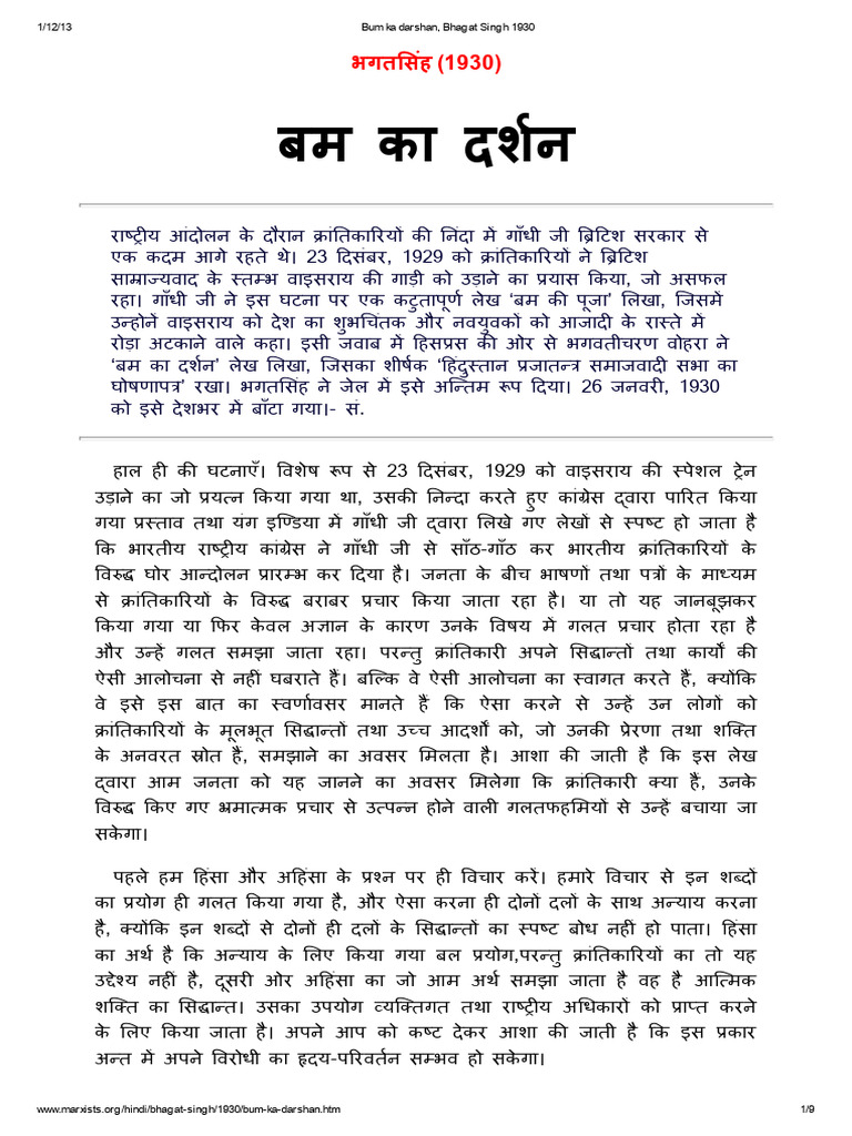 Bam Ka Darshan | PDF