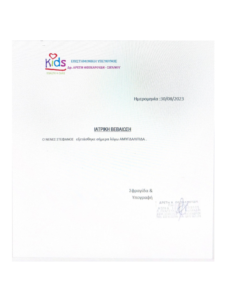 Σαρωμένα έγγραφα | PDF