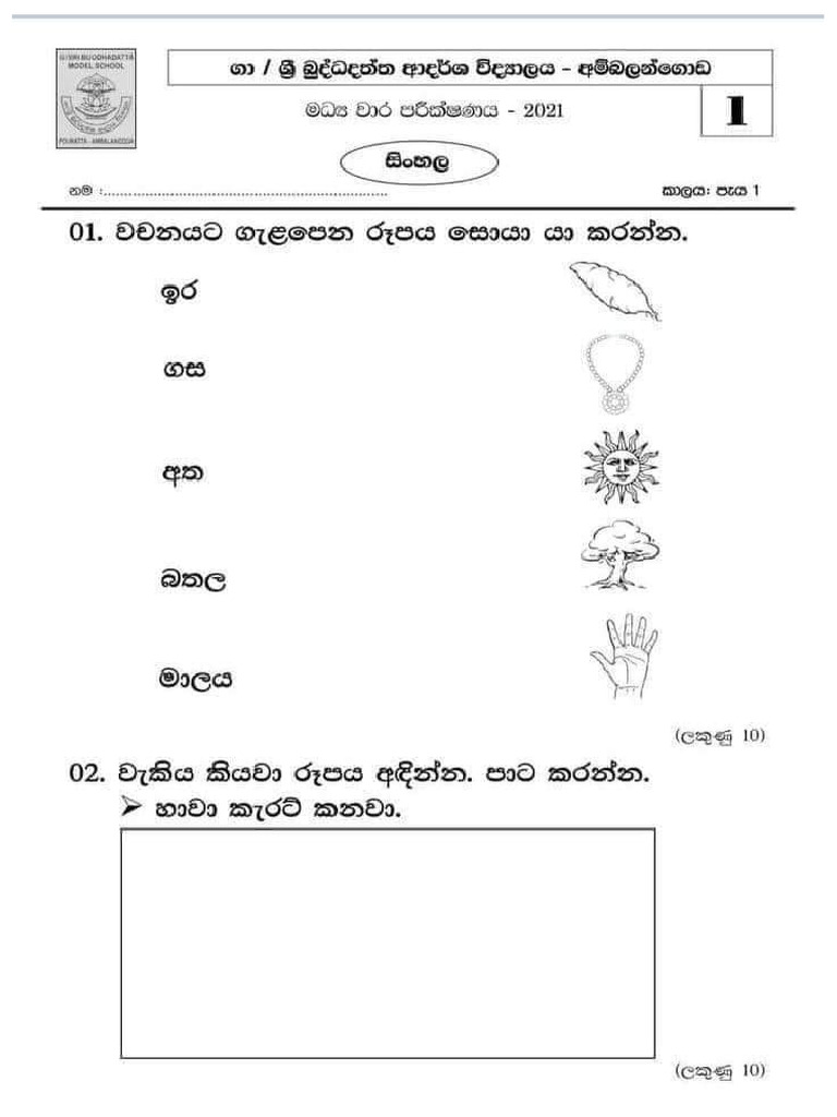 Sinhala | PDF