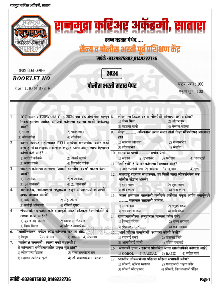 Police Bharti Paper - 242 | PDF