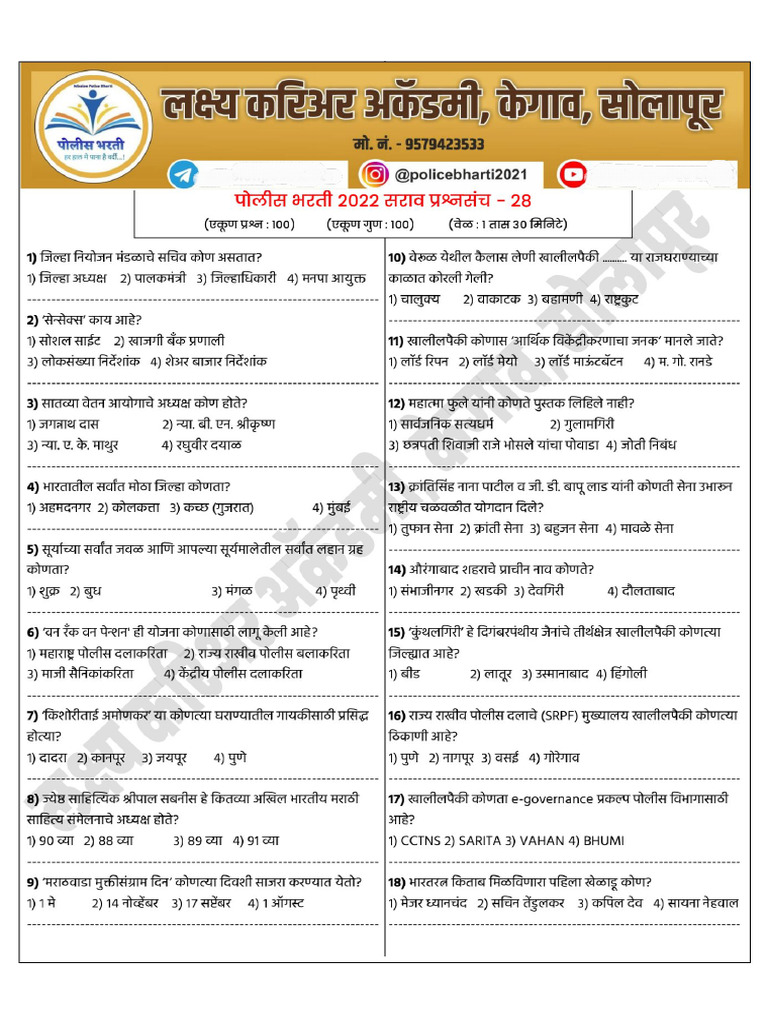 Police Bharti Paper-235 | PDF