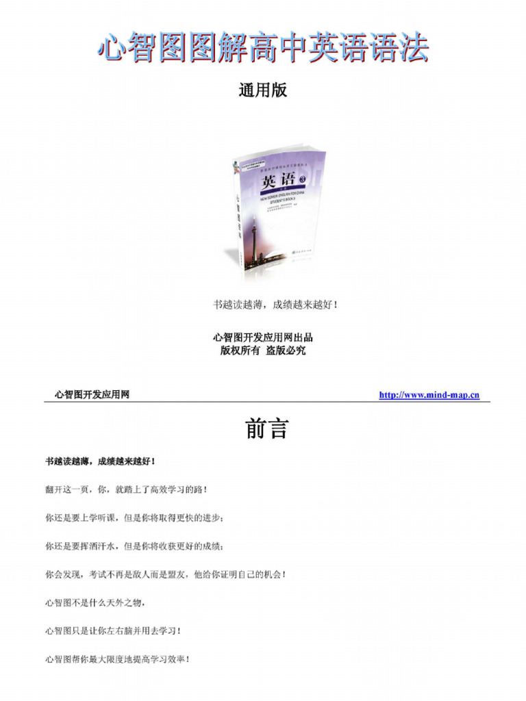 【中学思维导图】图解高中英语语法 - pdf - Adobe Acrobat 9 - 1 - 2 - - Anna's Archive | PDF