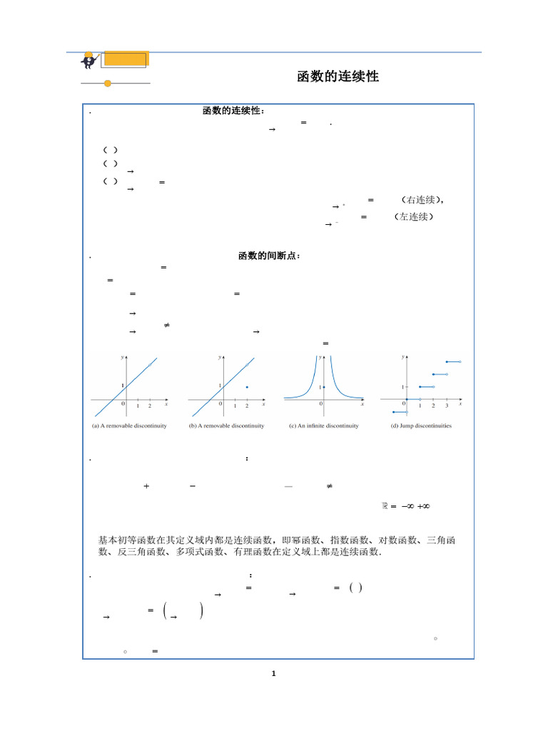 Lecture 2：Continuity 函数的连续性 | PDF | Continuous Function | Function (Mathematics)