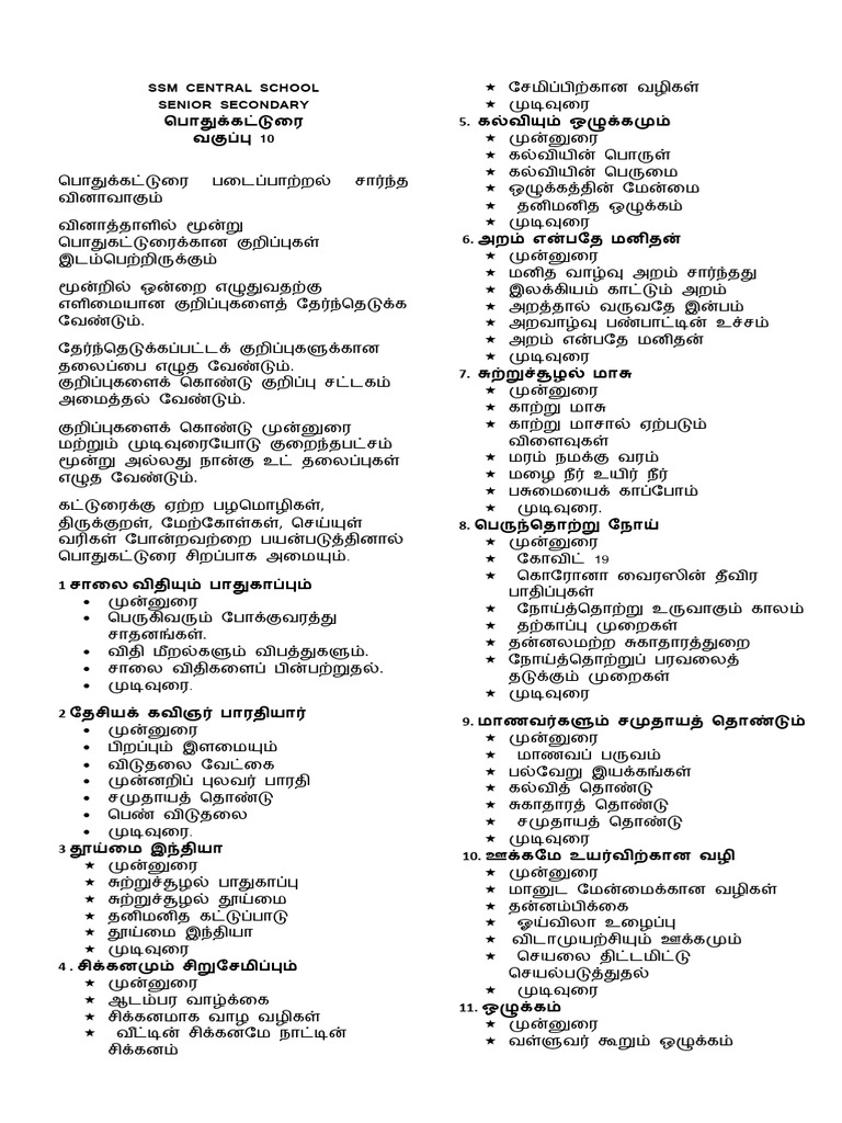 Tamil General Essay | PDF