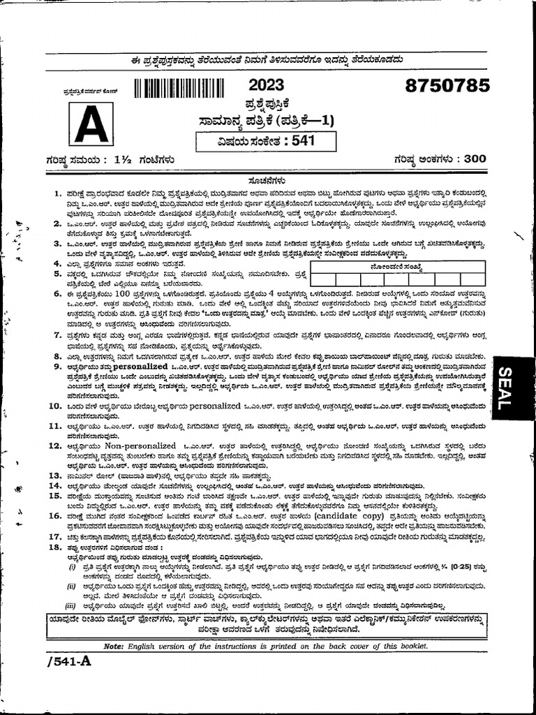 General Paper Pr-1(541) | PDF