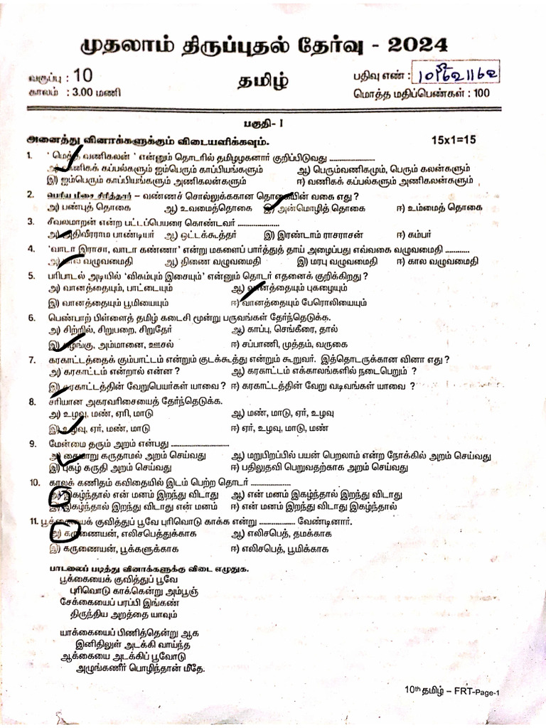 10th and 8th STD Important Study Material | PDF