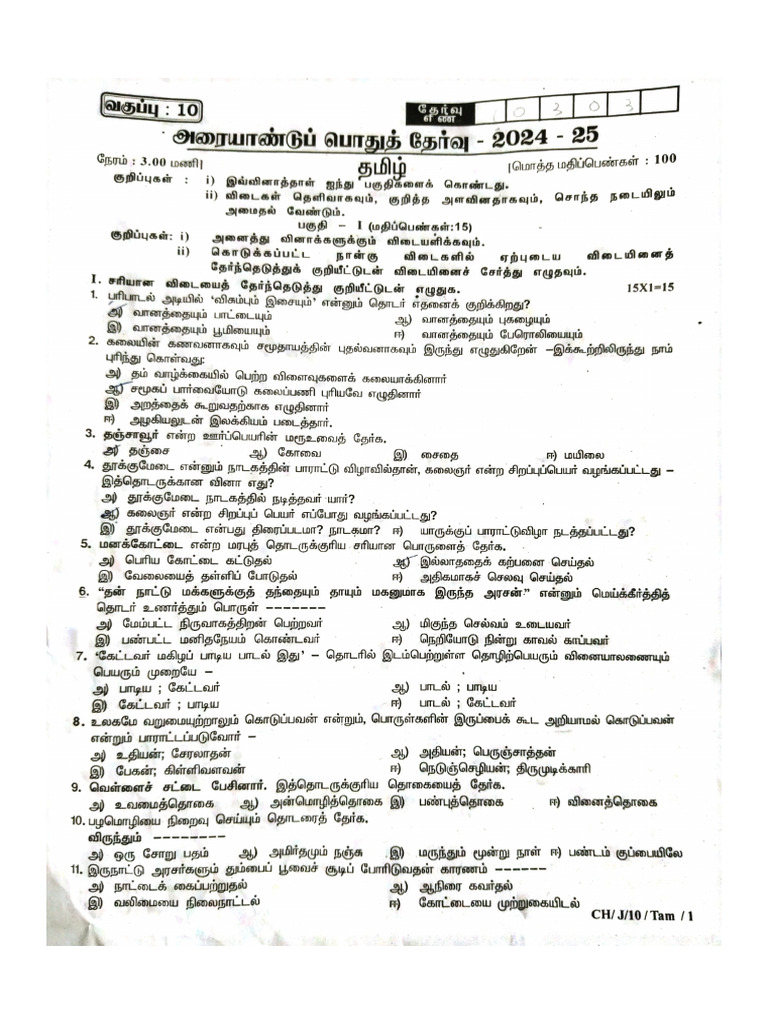 10th Tamil Half Yearly Exam 2024 Original Question Paper Chennai District PDF Download | PDF