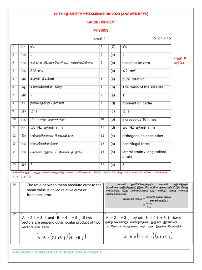 Physics Answer Keys for Karur Exams | PDF