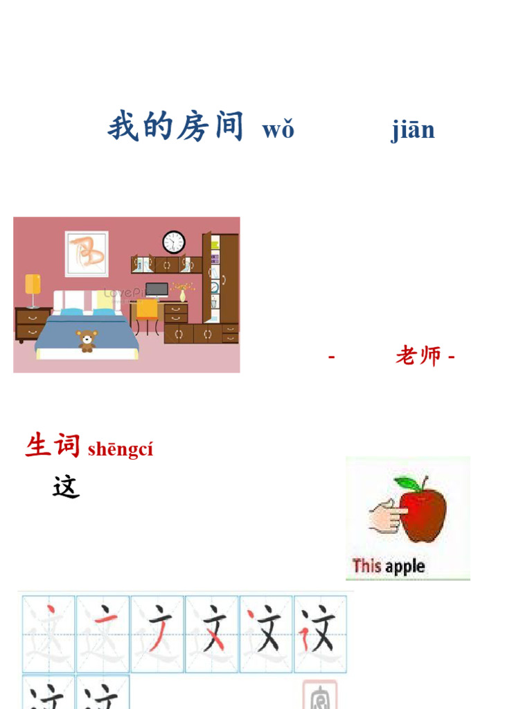 My Room Vocabulary in Mandarin | PDF