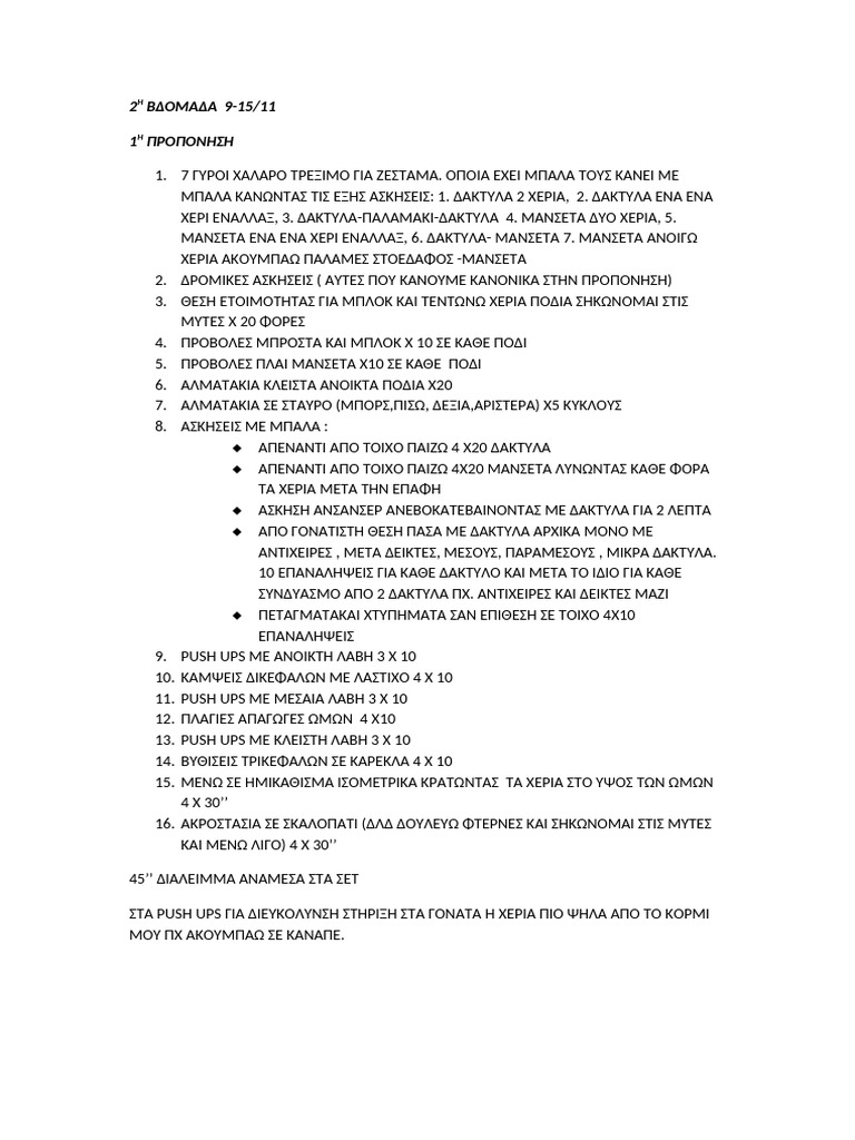 Προγραμμα Μεταβατικης 9 15 Νοεμβριου 2020 | PDF