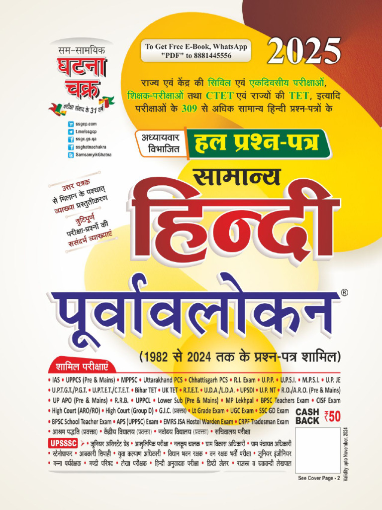 Hindi Purva-1 | PDF