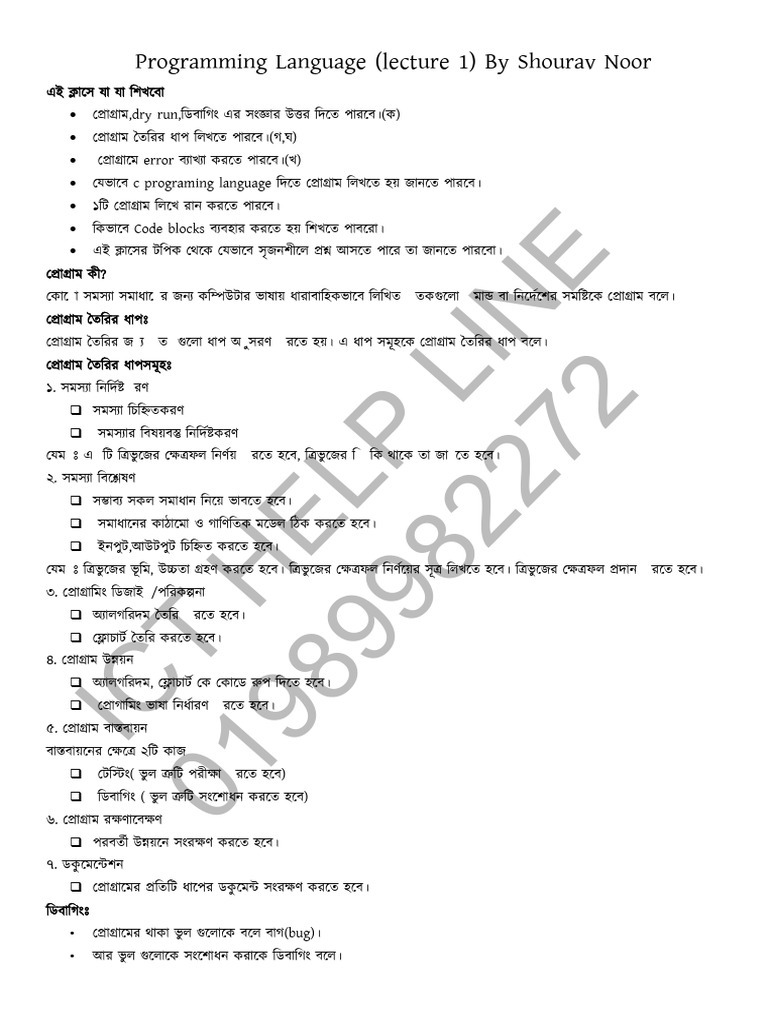 Chepter 5 Short Lecture-1 | PDF