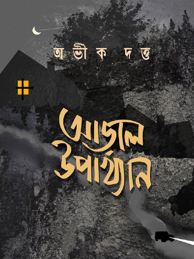 Aral Upokhyan (Abhik Dutta) (Z-Library) | PDF