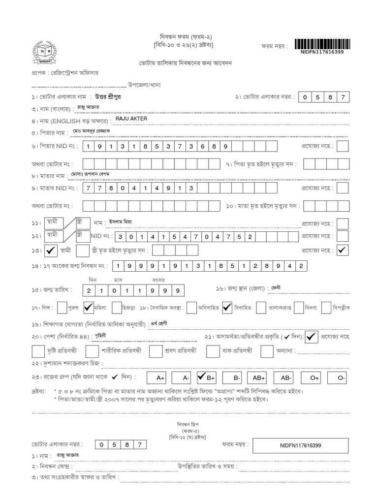 New Nid Form 2 | PDF
