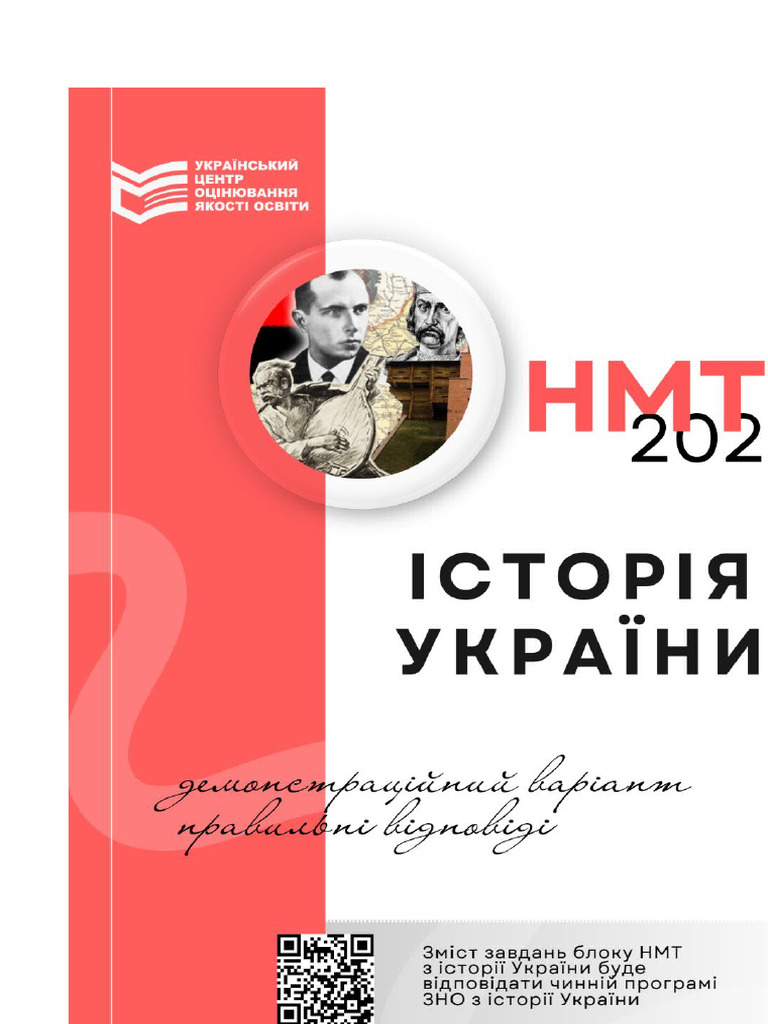 NMT 2025 Istoriya Demo Sajt 241231 094118 | PDF