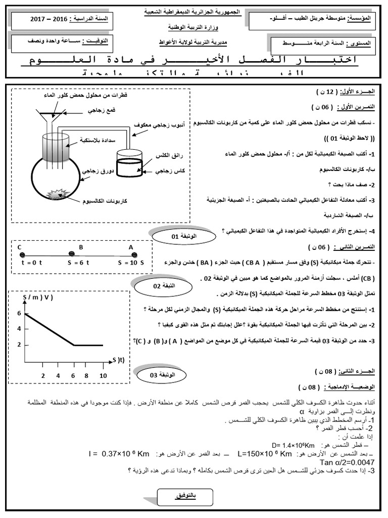 Dzexams 4am Physique t3 20171 233636 | PDF