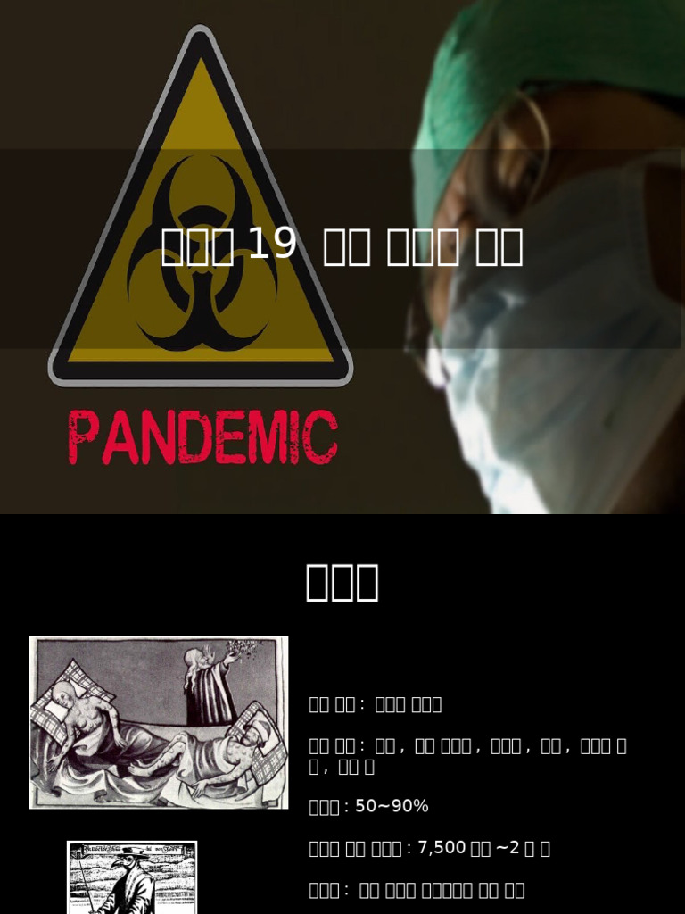 Pandemic | PDF