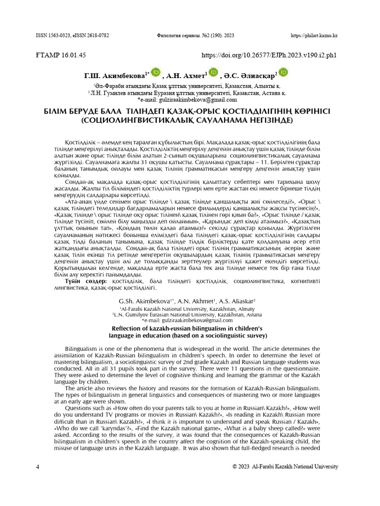 ISSN 1563-0323, eISSN 2618-0782 Филология сериясы. №2 (190) - 2023 https://philart.kaznu.kz | PDF