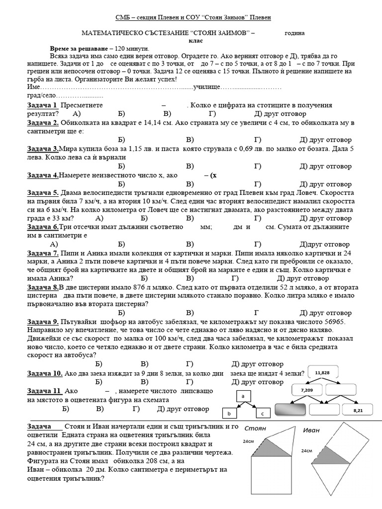 5 Klas 2014 Zaimov | PDF