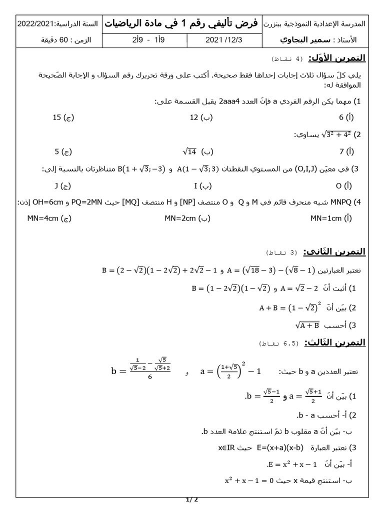 Devoir de Synthèse N°1 2021 2022 (Samir Elbjaoui) (Pilote Bizerte) | PDF