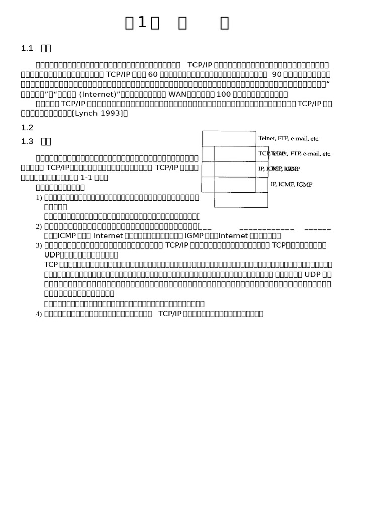TCP IP詳解卷1 協議 Chap1 t | PDF