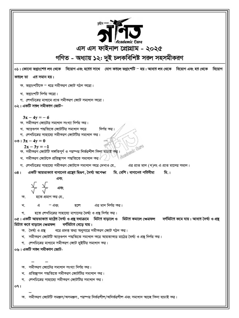 SSC 2025 GM Unit 12 CQ | PDF