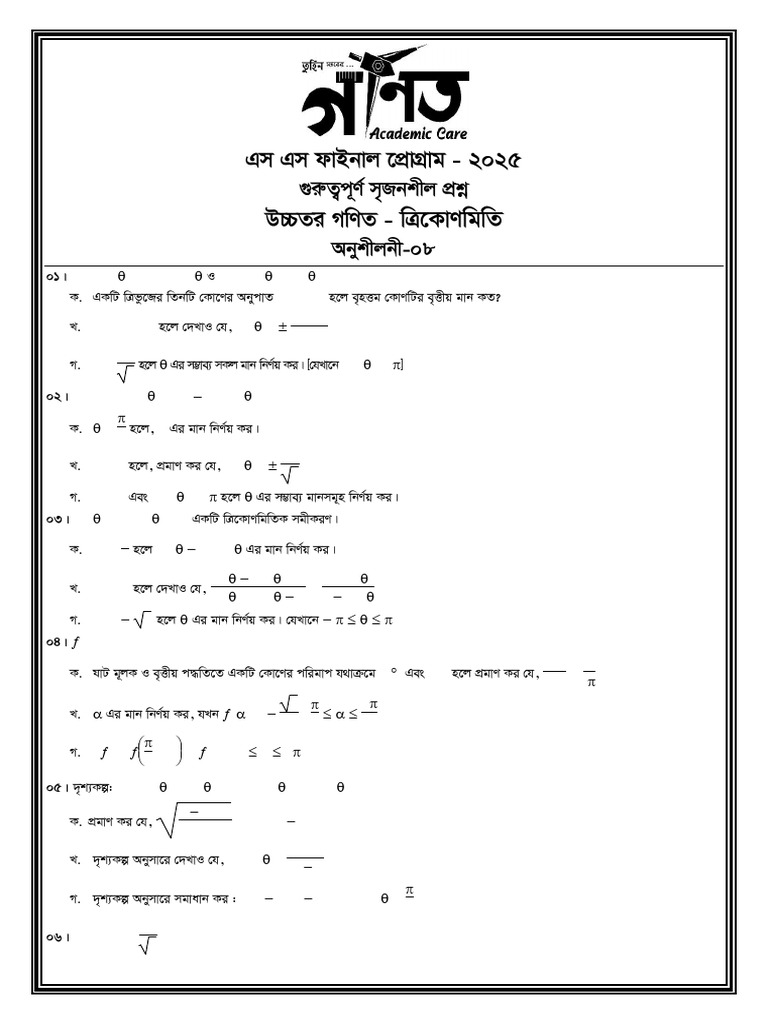 SSC 2025 HM Unit 8 CQ Lec Sheet | PDF
