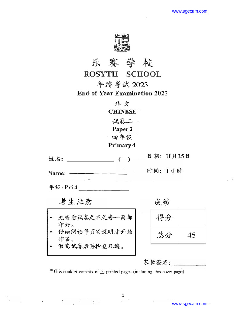 2023 P4 Chinese End of Year Exam Rosyth | PDF